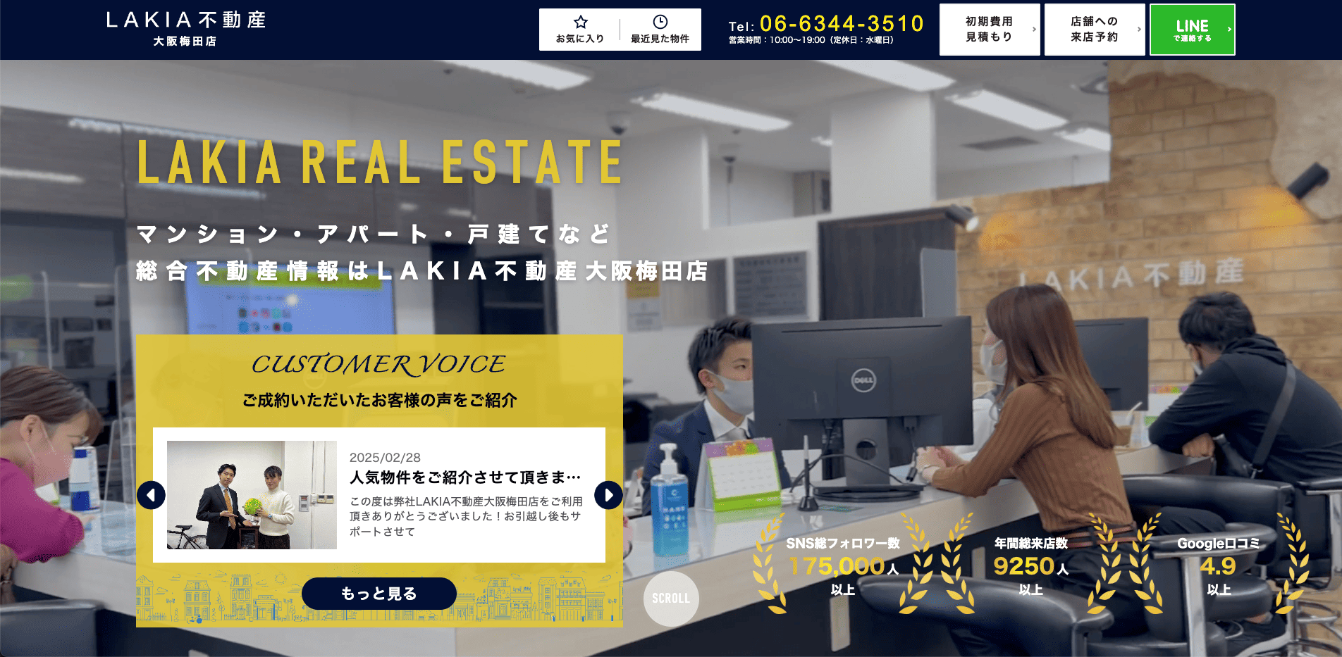 お問い合わせ - LAKIA不動産大阪梅田店 | 大阪市北区の不動産情報